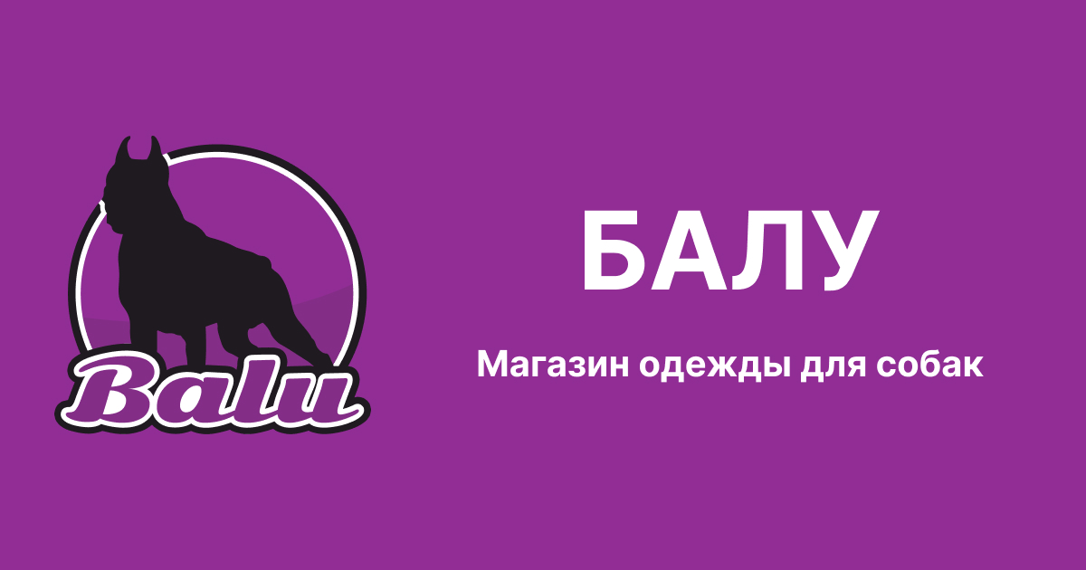 Продукция Балу