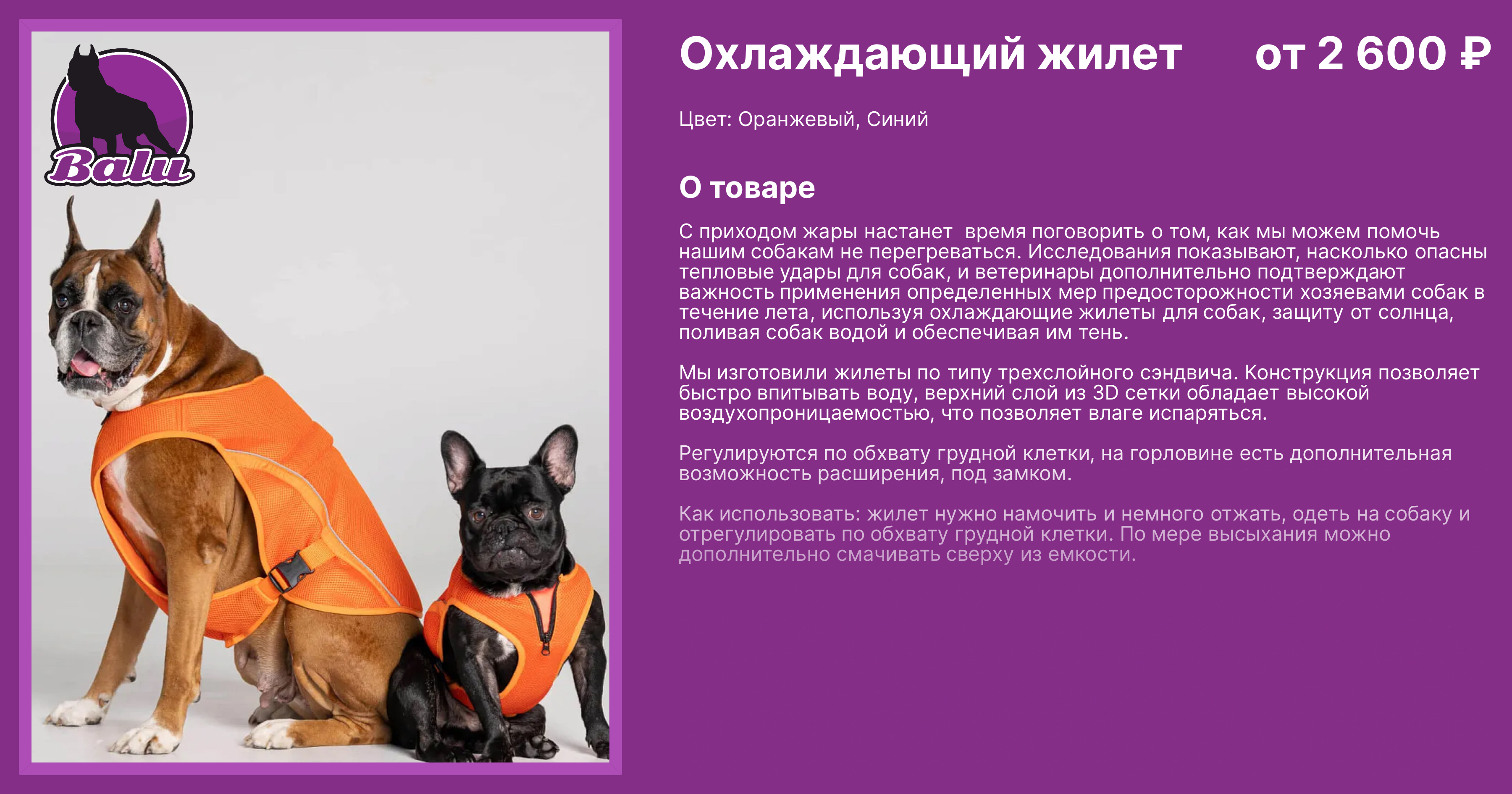 Купить Охлаждающий жилет для собак в Красноярске по цене от 2 600 ...